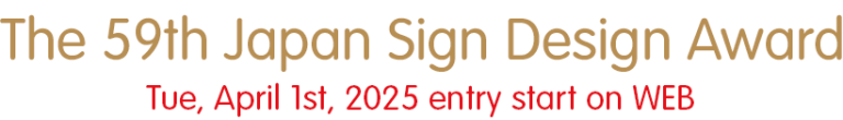 Toppage - Japan Sign Design Awards
